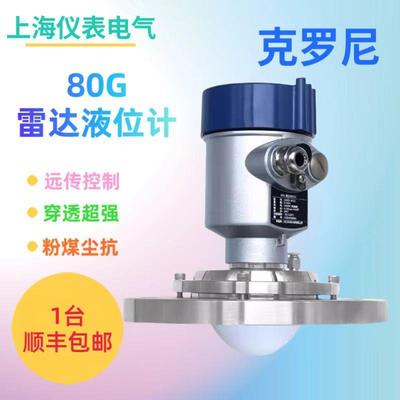 80G雷达液位计水位大透镜小透镜防腐防爆煤粉水泥河道水利料位计