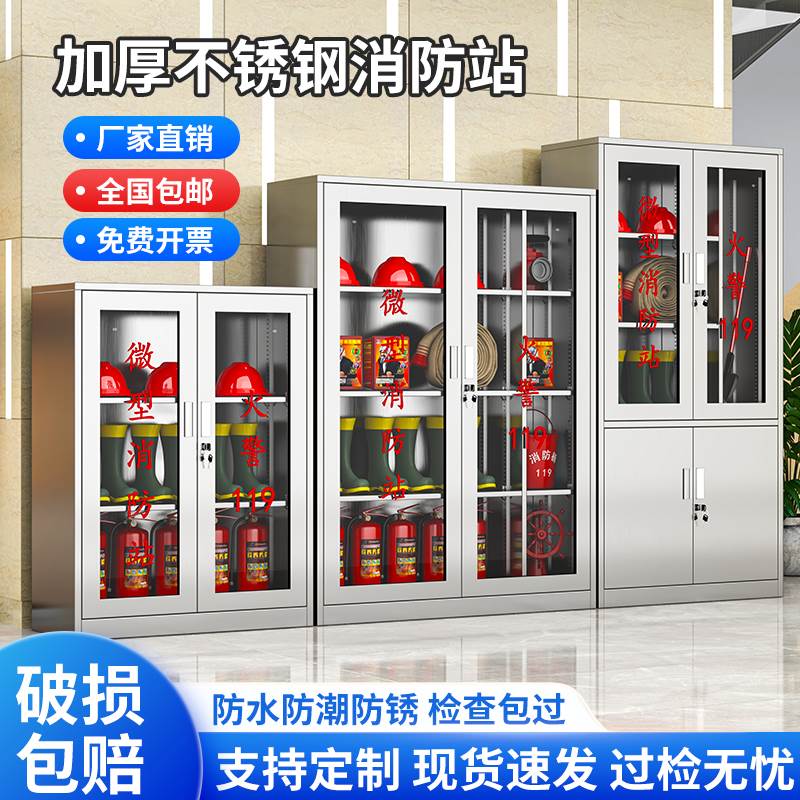 不锈钢消防柜器材全套消防栓箱室外防水微型消防站小区应急灭火箱