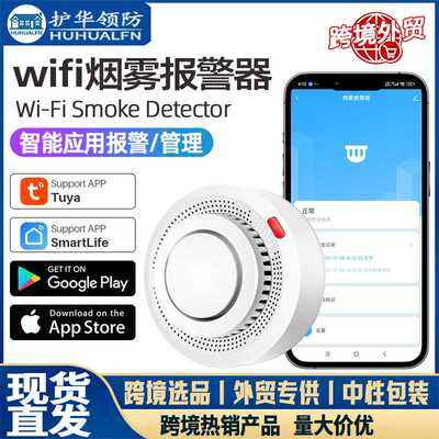 款涂鸦WiFi烟雾报警器tuya智能家居烟感探测器火灾烟雾传感器