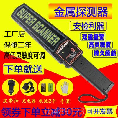 正品手持式金属测器棒老师门卫中探高考搜身机刀手枪安扫描仪高检