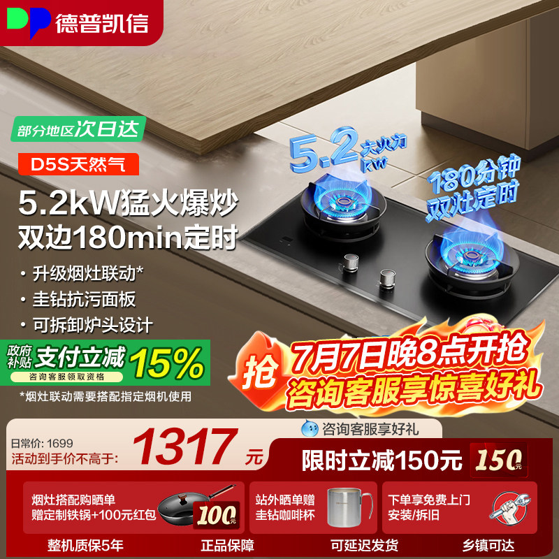 德普凯信燃气灶D5S灶具家用5.2kW猛火双边定时烟灶联动圭钻抗污