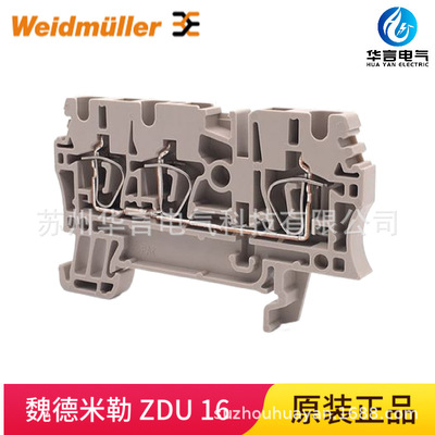 供应 魏德米勒 ZDU 2.5/3AN 一进两出接线端子 订货号1608540000