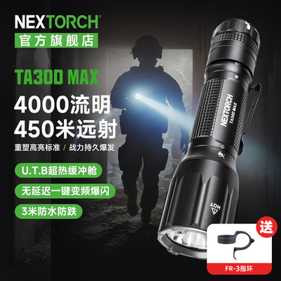 nextorch纳丽德TA30DMAX