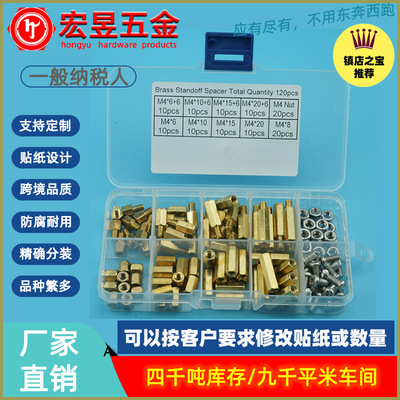 120pcsM4单通双通六角铜柱配螺丝螺母  螺丝组合套装盒装
