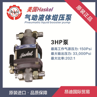 气动液压泵 HASKEL气动液体增压泵 3HP气液增压泵ASFD-15 ASFD-60