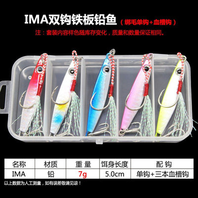 IMA刺客BAOAN路亚铁板铅鱼假饵铁板单钩绑毛血槽钩5只送饵盒