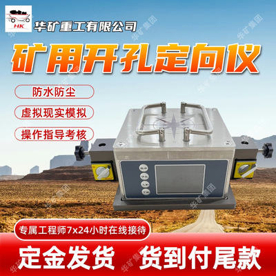 YHZ90/360矿用本安型开孔定向仪 校准操作 便携式矿用开孔定向仪