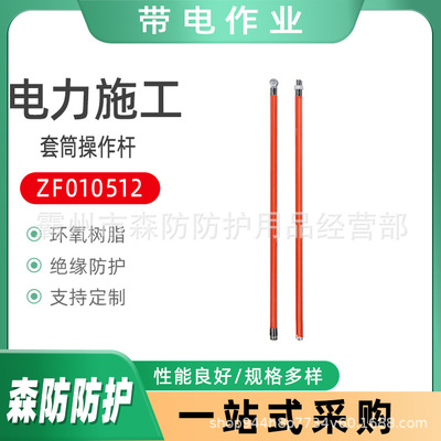 多功能长柄套筒操作杆ZF010512带电作业套筒扳手高压绝缘套筒扳手