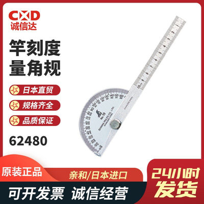 全新日本SHINWA亲和62480 62490 62499 77970 77984量角规取型规