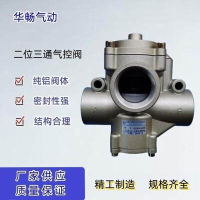 气控阀二位三通K23JK-40W K23JK-32W无锡华畅气动气阀精密现货