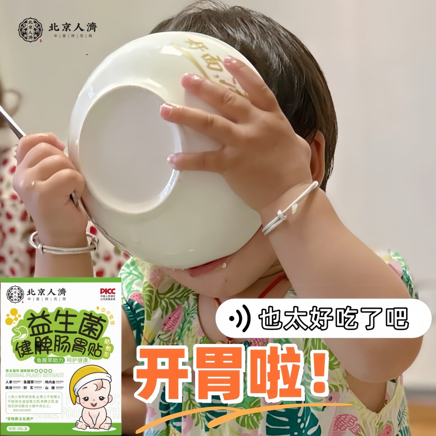【北京人济】调理儿童肚脐贴小儿肠胃脾胃贴宝宝食欲不佳生长缓慢