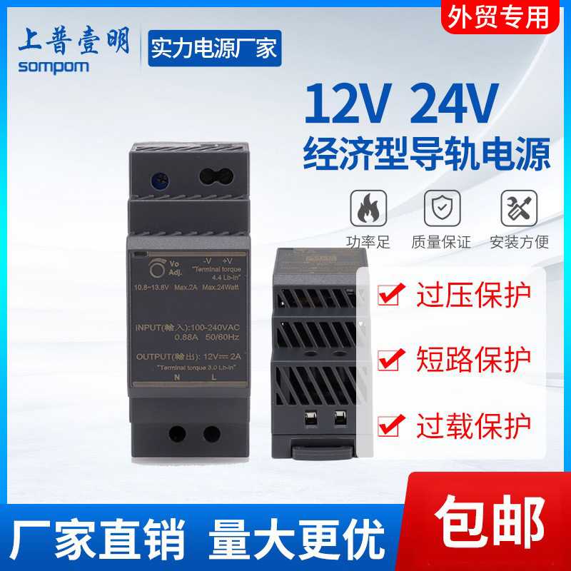 导轨式开关电源直流12/24v工业级15/60w/2/5a电源220转12伏变压器