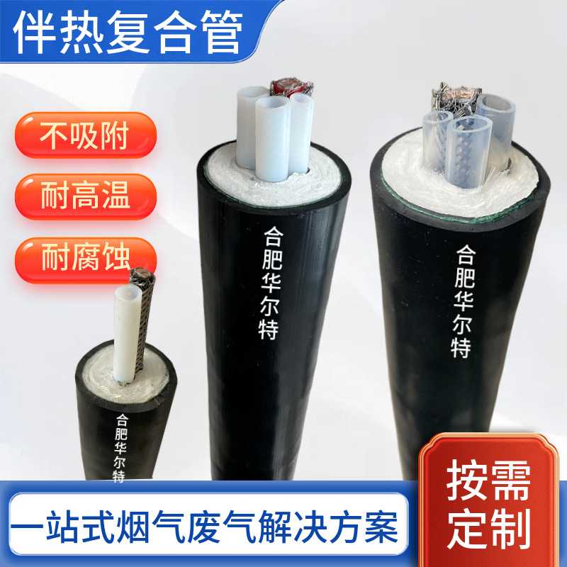 华尔特伴热管线CEMS烟气伴热取样管VOCs防爆防腐伴热采样管220V