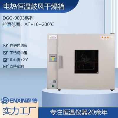 -供应DGG-9123A电热恒温鼓风干燥箱