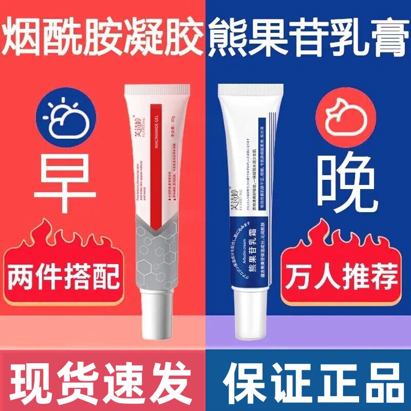 烟酰胺凝胶和熊果苷乳膏软膏非复方医用美祛霜白官方斑旗舰店正品