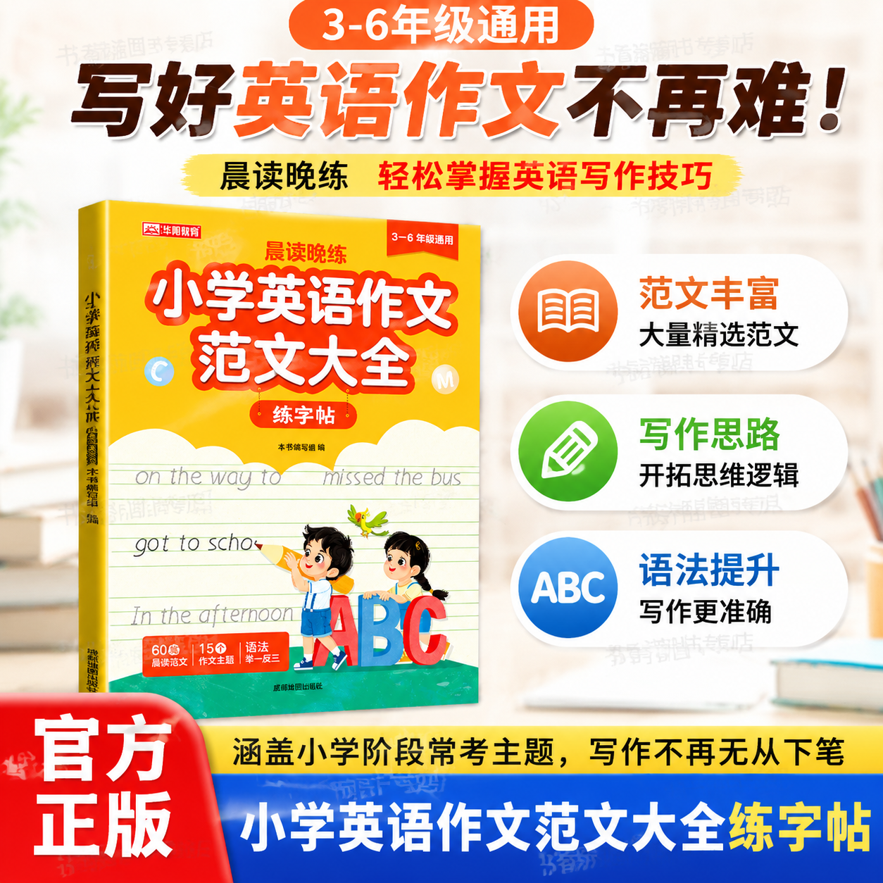 小学英语作文范文大全练字帖三四五六年级临摹规范英文书写满分英语作文模板好词好句练字本小升初英文书写训练零基础英文书写练习