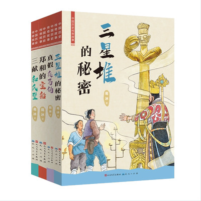 中国历史传奇故事学生课外阅读书