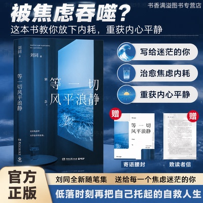 等一切风平浪静刘同早上好岛上好
