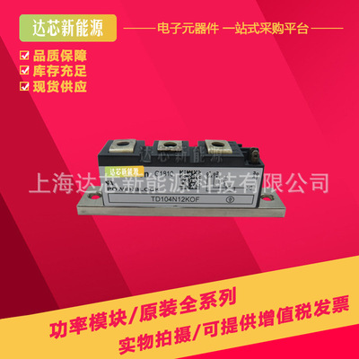 DT104N12KOF  DT104N14KOF  DT106N12KOF功率可控硅模块.现货