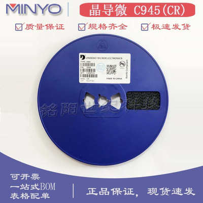 晶导微 C945 丝印CR NPN三极管 50V 150mA SOT-23 贴片晶体管