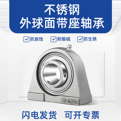 LK不锈钢外球面带座轴承SUCPA204 SPA205 SPA206 SPA207 SPA208