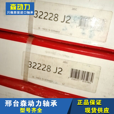 IAN 32228J2 瑞典轴承 32226 32224 32222 32220 32219 32218 J2/
