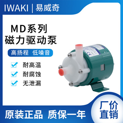 iwaki易威奇耐腐蚀水处理驱动泵MD-10/6Z/10A-230GS01现货供应