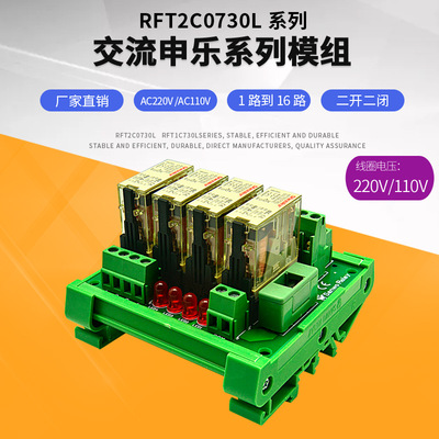 4路继电器中间申乐模组模块 PLC控制板放大板输出板 RFT2C0730L8A