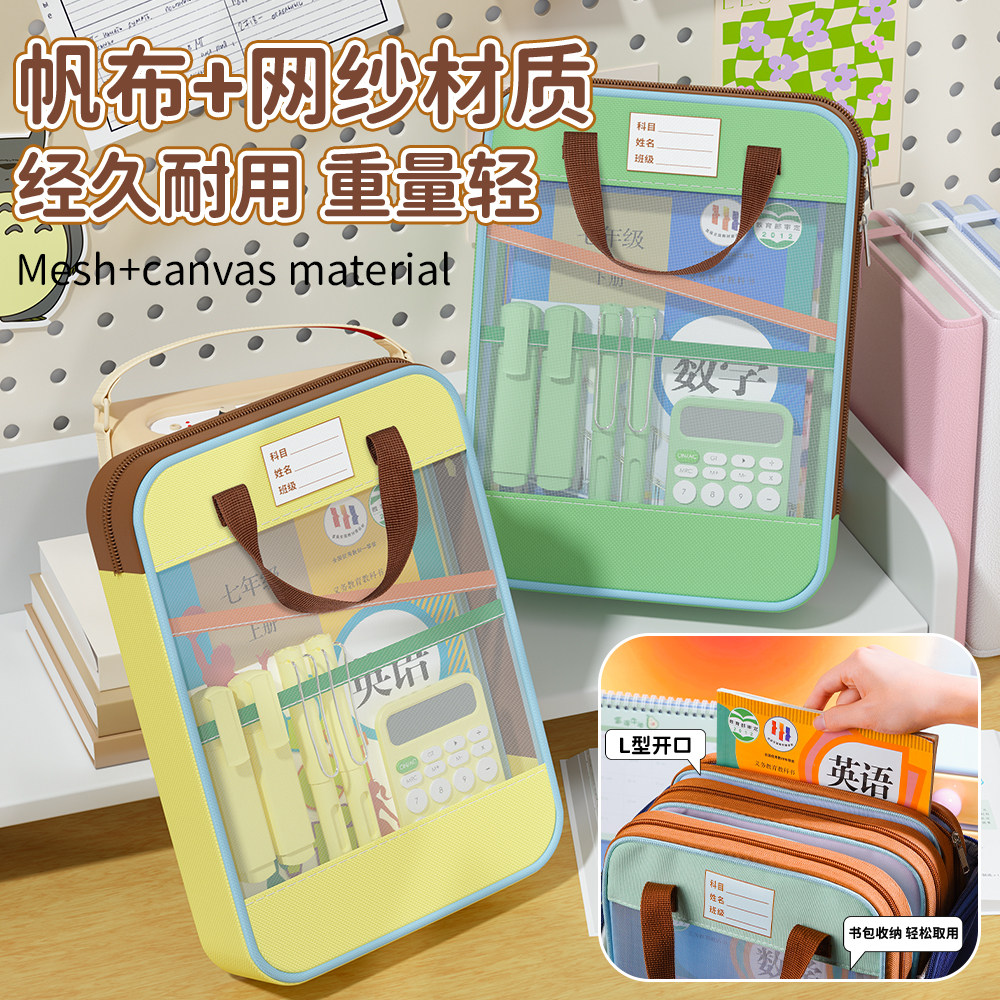 L型科目袋学生补习袋试卷作业整理神器课本分类袋加宽大容量A4学科袋大开口三层透明网纱拉链式手提拎书袋
