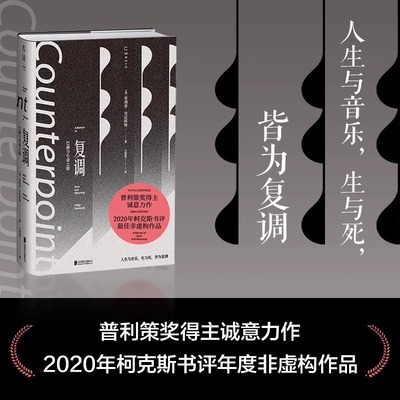 复调 巴赫与生命之恸 古典乐评论家李梦推荐  母亲、童年与哥德堡变奏曲反复交织.豆瓣2023年度外国文学·非小说类榜单No.4 未读