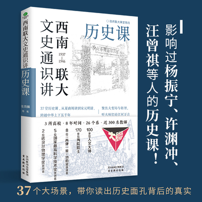 西南联大文史通识讲历史课夏商周到宋元明清张荫麟雷海宗陈寅恪吴晗论史名篇从夏商周到宋元明清系统了解中国古代史中国历史文学书