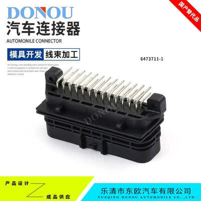6473711-1 26芯7槽国产AMP插头ECU电脑版接插件防水连接器弯针座