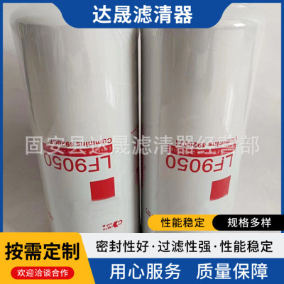 厂家供应LF9050机油滤芯 工程机械发电机组4920071旋装燃油滤清器
