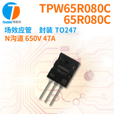 紫光微 场效应管 TPW65R080C 65R080C N沟道 650V 47A TO247 MOS