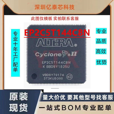 EP2C5T144C8N 封装 TQFP-144原厂渠道货源 全新现货分销