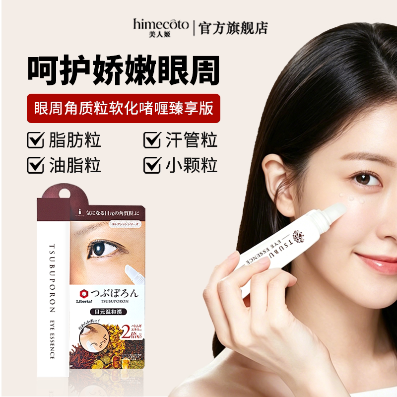 美人姬脂肪粒眼霜汗管粒颗粒清肌眼霜淡化黑眼圈去脂肪粒专用神器