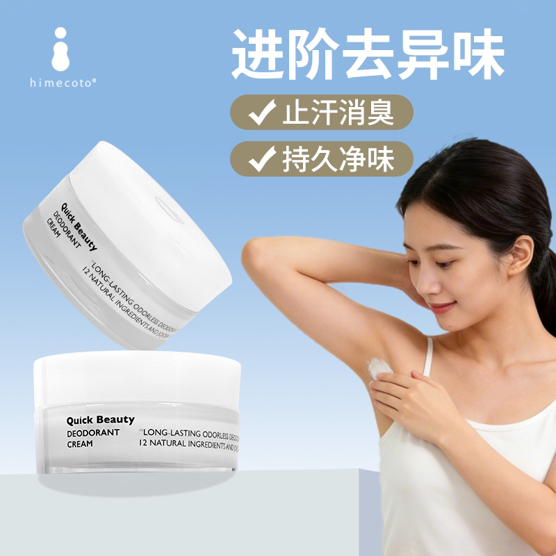 美人姬腋下除臭膏进口专研狐臭男女净味止汗去异味持久干爽无香