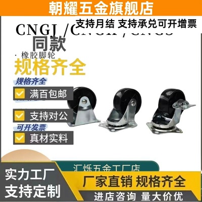 橡胶轮CNGJ CNGK CNGS25/38/75/50/65万向轮静音侧刹轱辘刹车脚轮