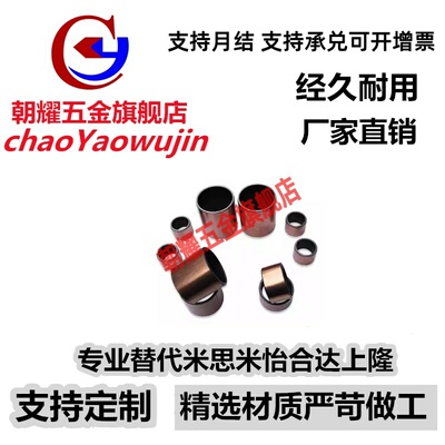 复合型无油衬套 BSFK4 5 6 8 10 12 13 14 15 16 18