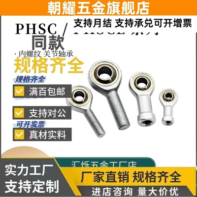 关节轴承螺纹C-PHSCL PHSC3 4 5 8/10A/12/14A/16/18 20右旋反牙