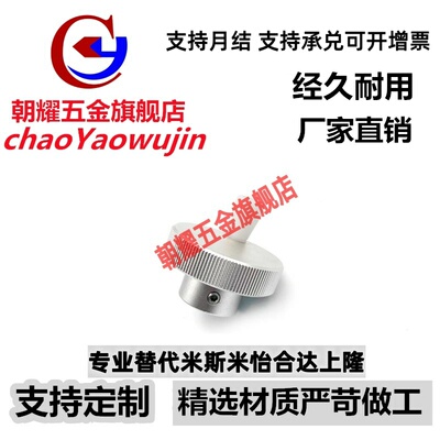 铝材质压纹手轮 旋钮HBKW/HBKNW-40-8/50-10/63-12/80-16