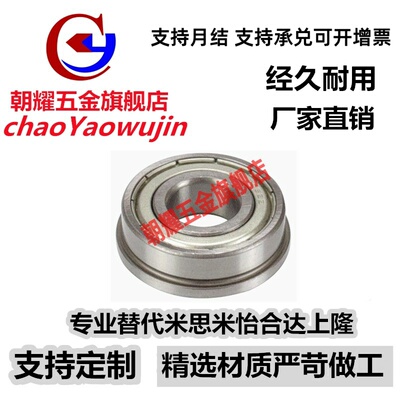 带法兰挡边滚珠轴承MFL SMFL 104 105 126 148ZZ尺寸不锈钢