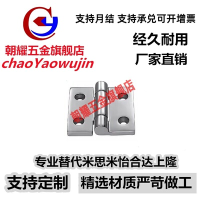 替米思米不锈钢重物用蝶形铰链 合页C-HHSZB/HHSZTB50/65/75/100