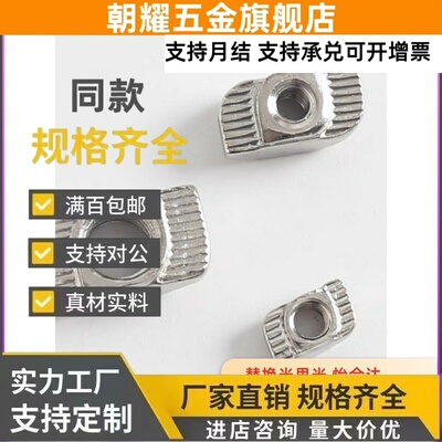 C-HNTF6 HNTA8/4铝型材HNTASS后装螺母5-M3/M4/M5/M6/M8/HNTFSN