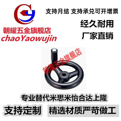 辐式手轮 C-PHLK100/125/160/200/250