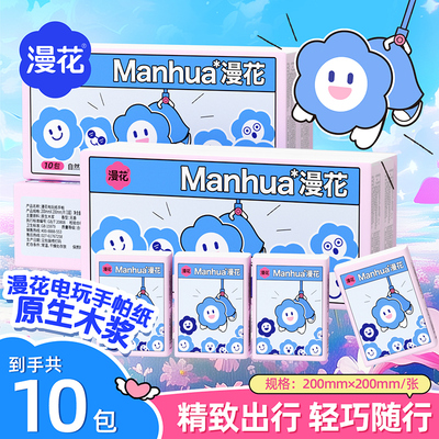 漫花手帕纸外出便携小包面巾纸餐巾抽纸学生随身实惠装卫生纸巾XY