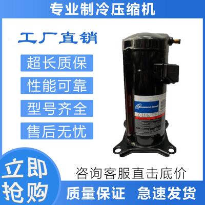 空调制冷压缩机ZR42K3E/ZR47KC-/TFD/PFJ-522/ZR48K3E-TF5