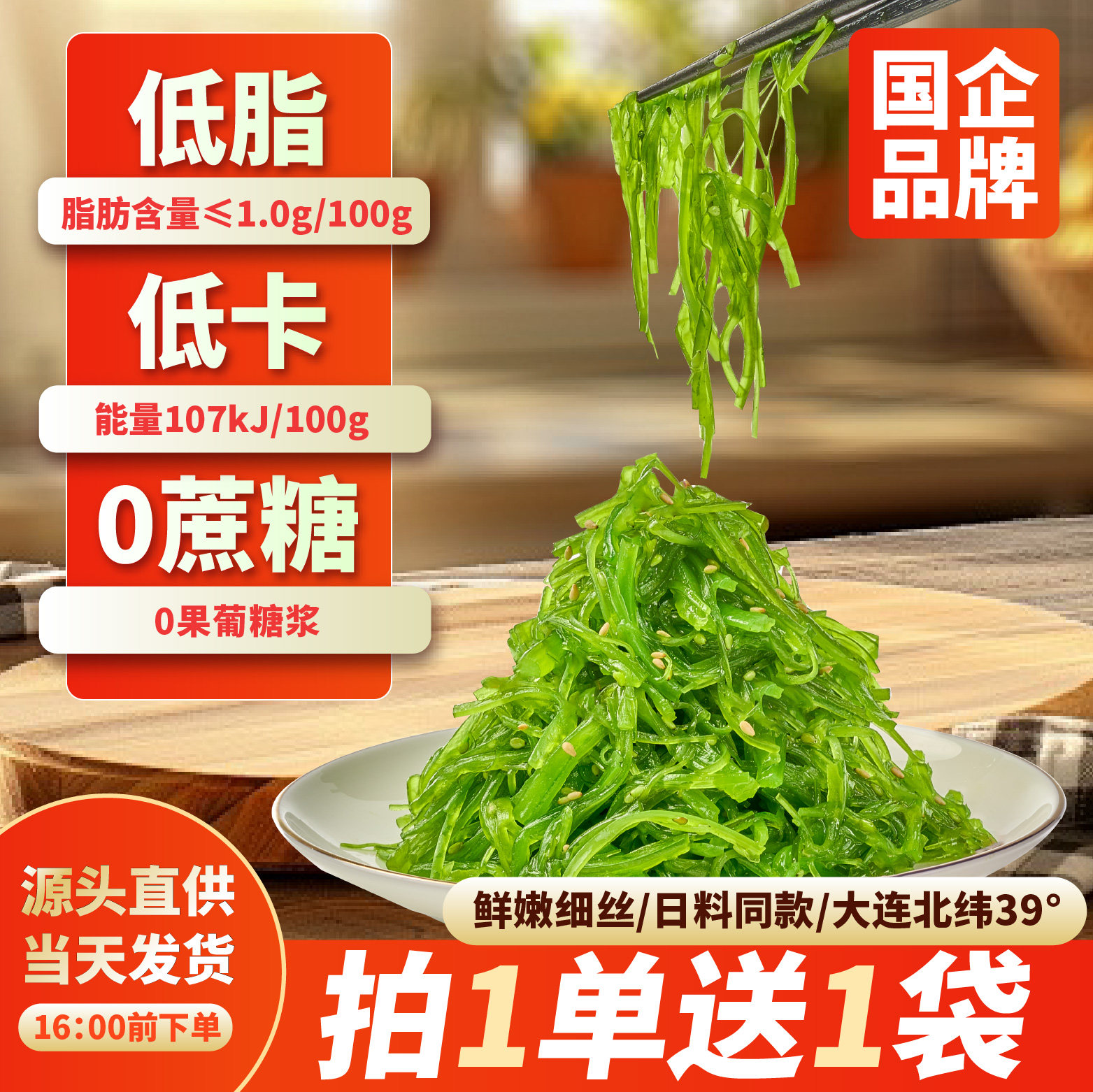 海藻沙拉裙带菜丝开袋即食日料小菜日式海草沙律海白菜凉拌菜低卡