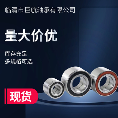汽车轮毂轴承DAC25520037高承载静音汽车配件防尘轴承现货批发