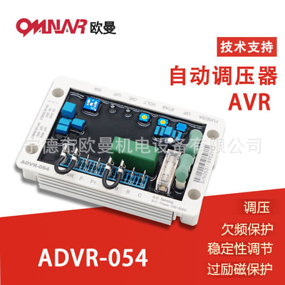ADVR-054 无刷发电机组 调节器 自动电压励磁稳压板 AVR调压板